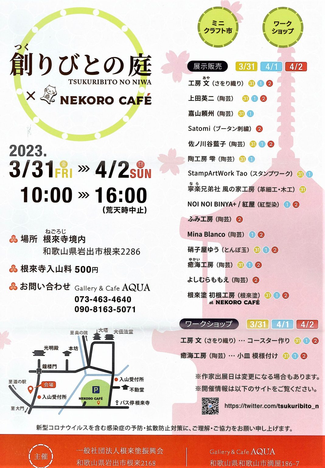 「創りびとの庭×NEKORO CAFÉ」開催 | もっと和歌山／和歌山タウン情報アガサス・ビィ M to Wオフィシャルサイト