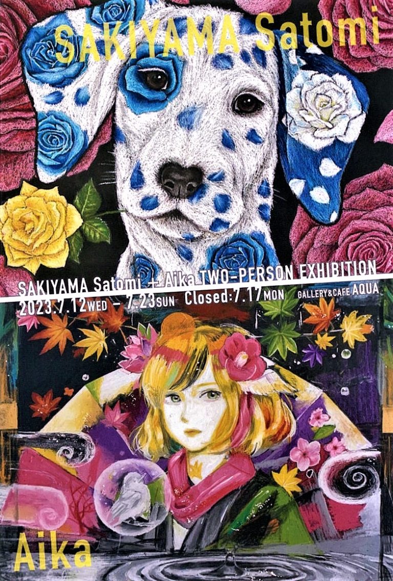 「崎山里美＋Aika 2人展」開催 | もっと和歌山／和歌山タウン情報アガサス・ビィ M to Wオフィシャルサイト